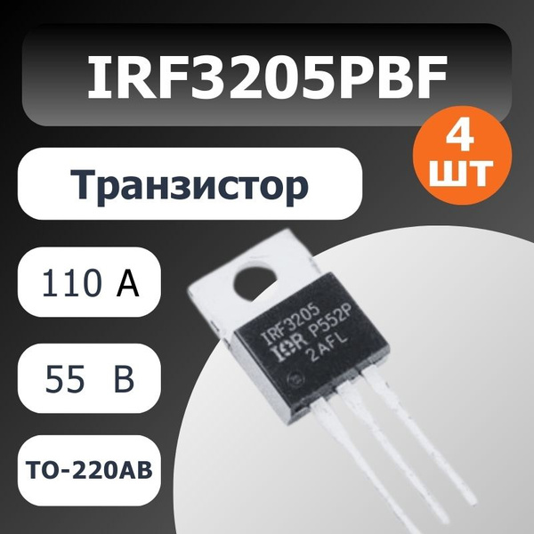 4 шт IRF3205PBF, MOSFET транзистор, пр-во Мексика - купить с доставкой ...