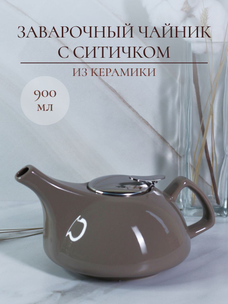 Lux Farfor Чайник заварочный "ФЕЛИЧИТА", 900 мл - купить с доставкой по выгодным ценам в ...