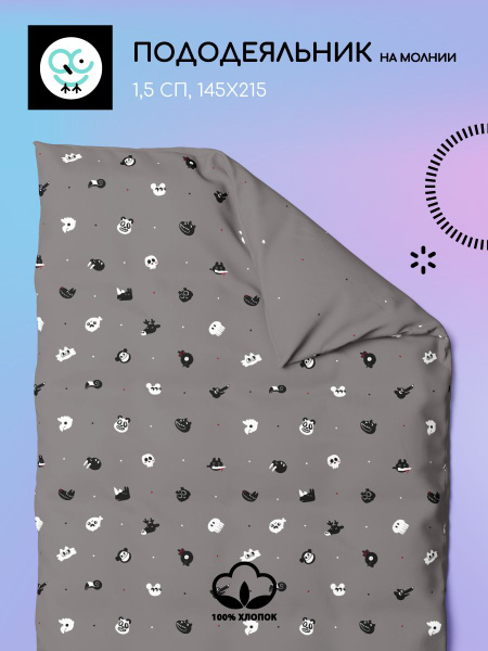 Пододеяльник Uniqcute UQ/под/наб/, 145x215 купить по низкой цене с доставкой в интернет-магазине ...