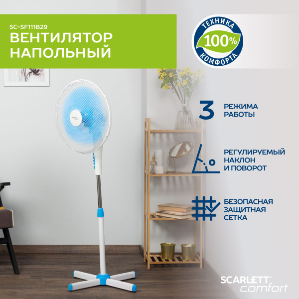 Вентилятор напольный Scarlett SC-SF111B29, 40 дюймов, 3 скоростных ...