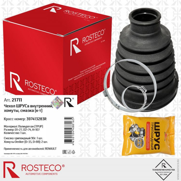 Пыльник ШРУС Renault Duster 12- 83 x 113 x 26,5 мм внутренний комплект ...