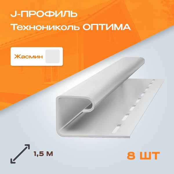 Планка j профиль Технониколь Оптима Жасмин белый 8 шт по 1,5 м - купить ...