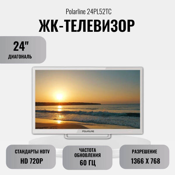 Купить телевизор POLARLINE 24PL52TC 24" - купить с доставкой по ...