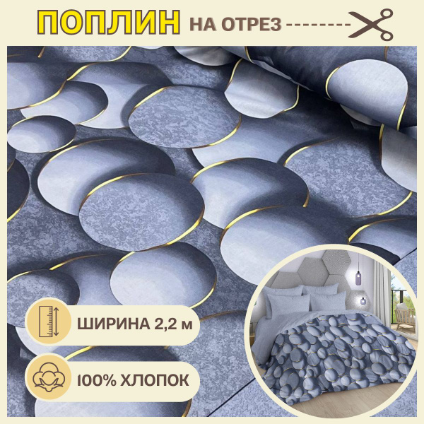 Характеристики Ткань для шитья постельного белья Сфера / Рукоделия ...