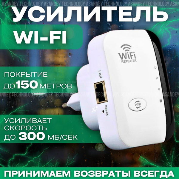 Усилитель Wi-Fi-сигнала ASANDEY Повторитель Wi-Fi сигнала - купить по выгодной цене в интернет ...