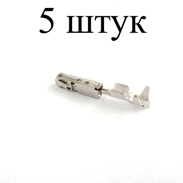 Пины для ремонтного провода 000 979 025 EA (5 штук) для автомобилей VAG ...