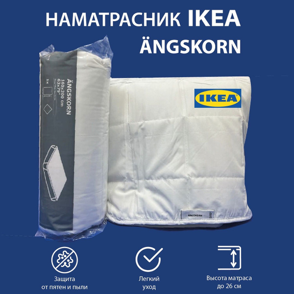 Наматрасник защитный IKEA 90x200 - купить по низкой цене с доставкой в ...