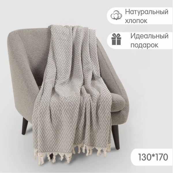 Плед, Покрывало 130x170, 170x130, Teresa, Серый, дорожный, в машину ...