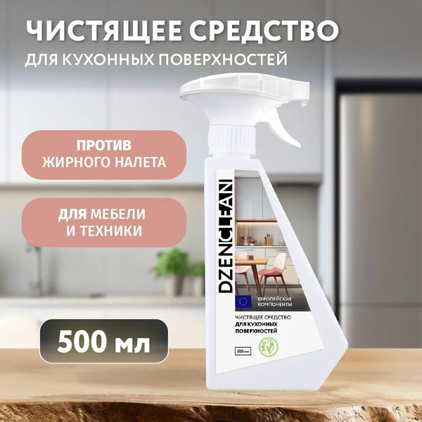 Характеристики DzenClean Чистящий спрей для кухонной мебели 500мл ...