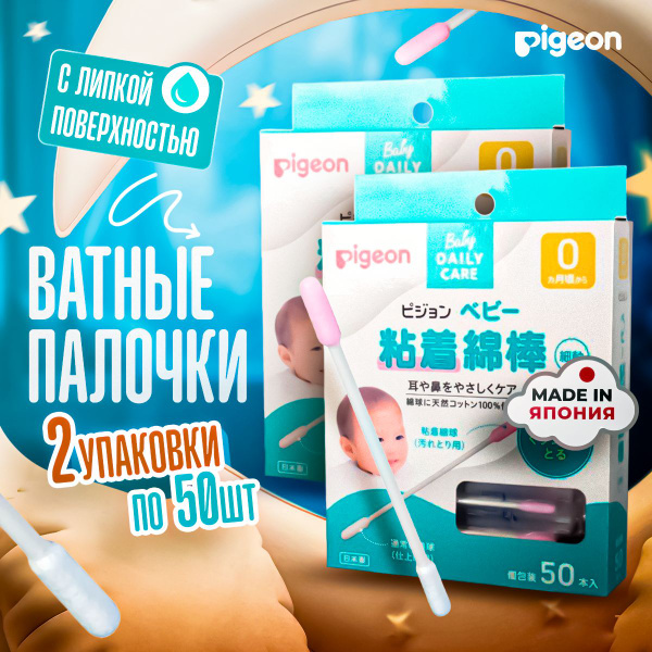 Ватные палочки PIGEON с липким слоем, 2 упаковки, (100 штук) - купить с ...