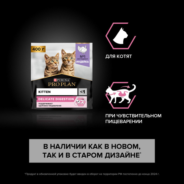 Сухой корм PRO PLAN Delicate Digestion для котят с чувствительным ...