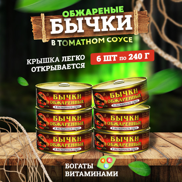 Консервы рыбные "Вкусные консервы" - Бычки обжаренные в томатном соусе ...