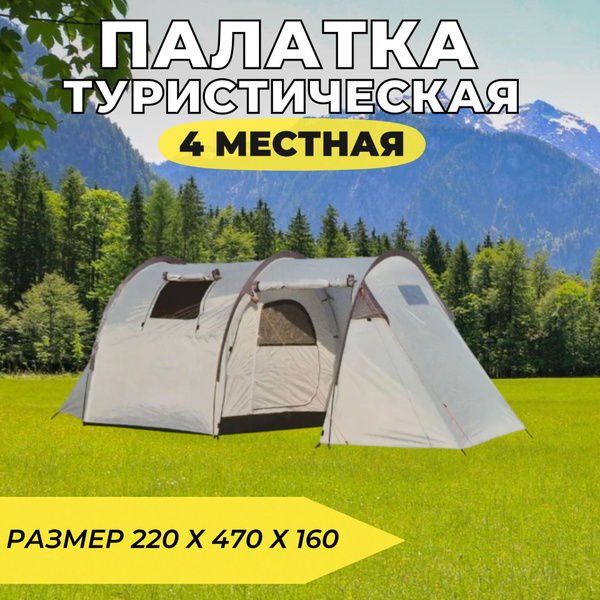 Палатка 4-местная палаткалу-1909 - купить по выгодной цене в интернет-магазине OZON (1549356603)
