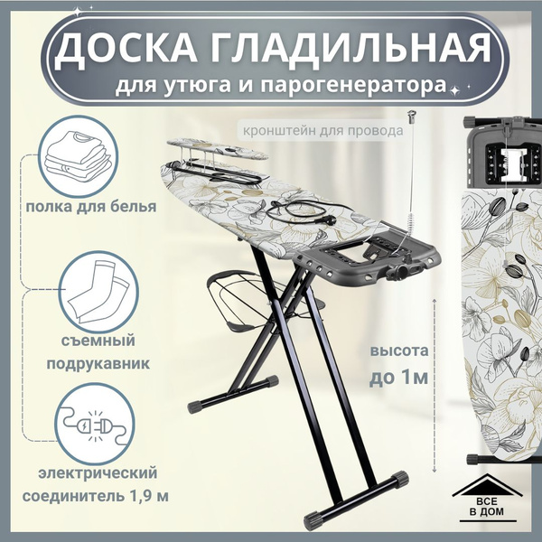 Характеристики Доска гладильная для глажки одежды Складная напольная ...