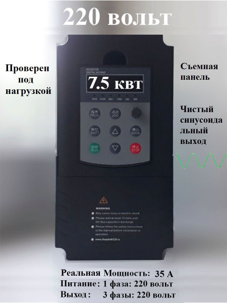 Частотный преобразователь 7.5 квт 220 векторный - купить по выгодной ...