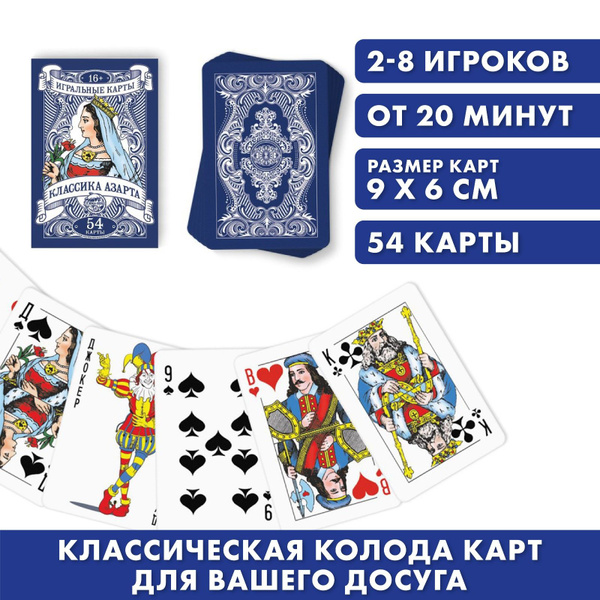 Характеристики Карты игральные, классические, 54 карты, 16+ подробное ...