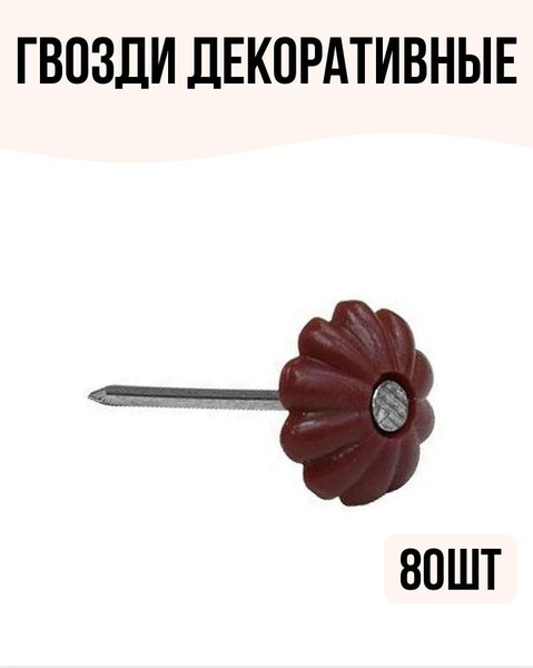 Гвозди 1.8 x 32 мм 80 шт 0.05 кг ElDare купить по низкой цене в ...