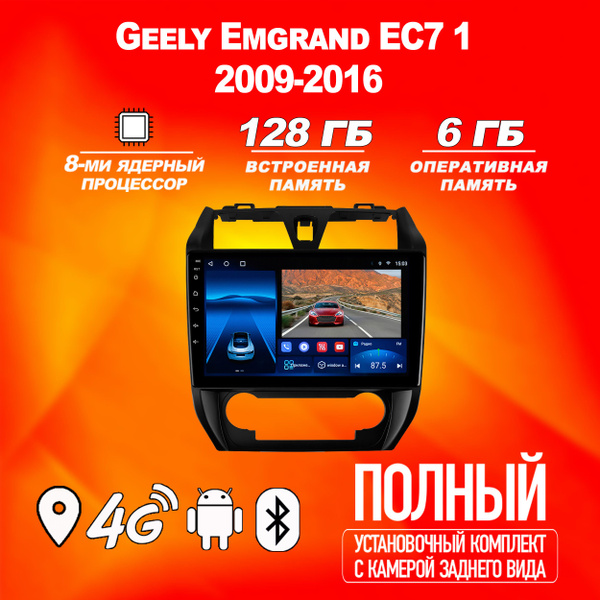 Штатная автомагнитола TS18Pro/ 6+128GB/ Geely Emgrand EC7/ Джили ...