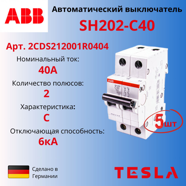 Купить Автоматический выключатель ABB SH202 C40 2P 40А 6кА тип С 2CDS212001R0404 - 5 по низкой ...