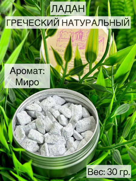 Ладан церковный натуральный - купить с доставкой по выгодным ценам в ...