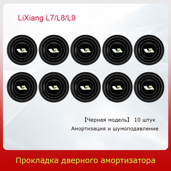 Резиновая накладка для дверной подушки Lixiang L9/L8L7 купить по низкой цене в интернет-магазине ...