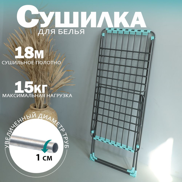 Сушилка для белья Nika напольная с толстыми прутьями для одежды купить ...