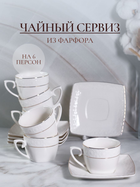 Набор чайный Lux Farfor "золотая кайма", на 6 перс. - купить по выгодной цене в интернет ...