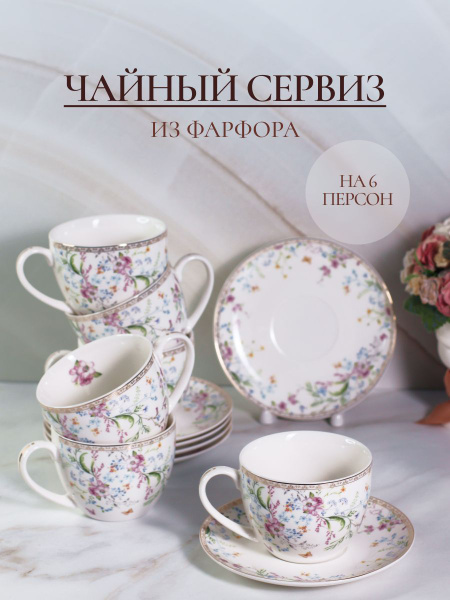 Набор чайный Lux Farfor "красивые цветы цветочки бутоны веточки растения", на 6 перс. - купить ...