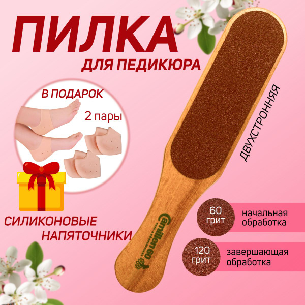 Пемза пилка для ног + Силиконовые носочки (напяточники) 2 пары в ...