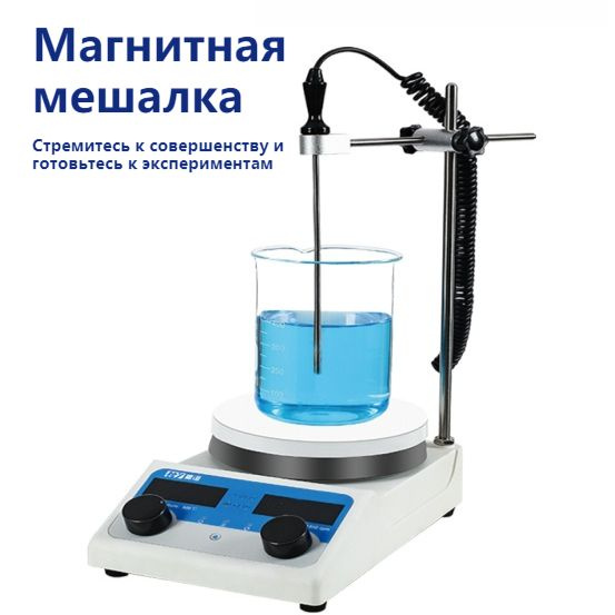 Магнитная мешалка с подогревом Hy Hs3 300w купить с доставкой по