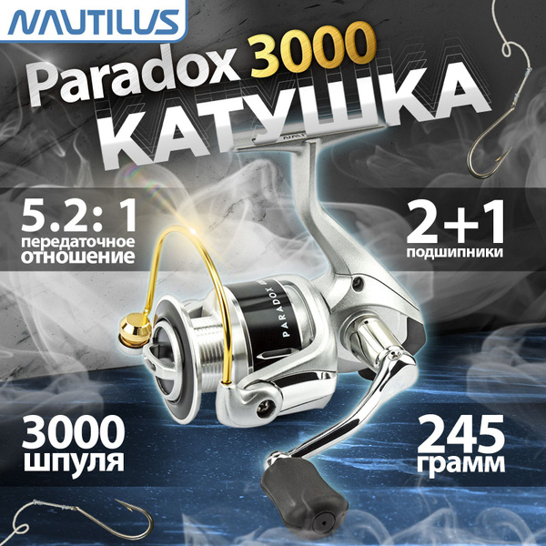 Катушка Nautilus рыболовная "NAUTILUS" Paradox 2000, Безынерционная, 3000 купить по низкой цене ...