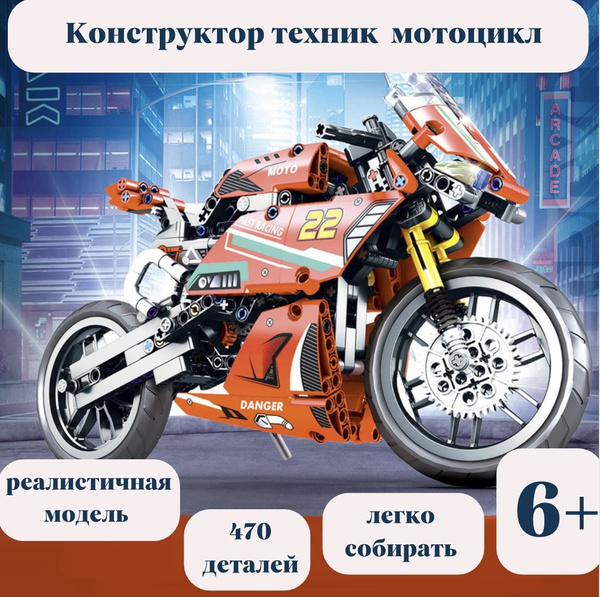 Конструктор для мальчика; Мотоцикл игрушка; Конструктор техник - купить ...
