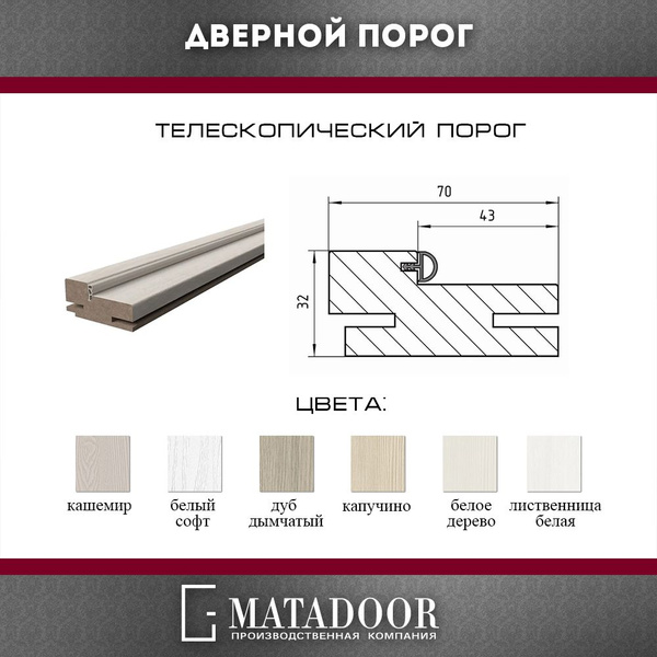 Дверной порог - купить с доставкой по выгодным ценам в интернет ...