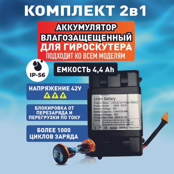 Аккумулятор для гироскутера в корпусе 36 V, 4.4 Ah универсальный ...