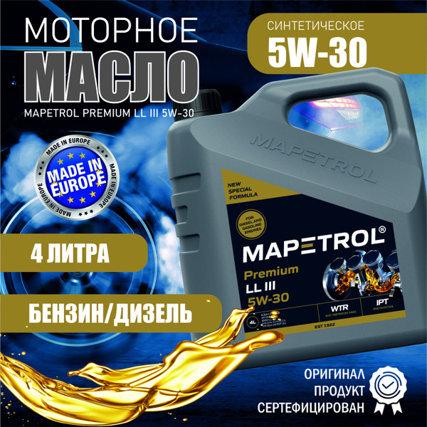 Масло моторное Mapetrol 5W-30 Синтетическое - купить в интернет-магазине OZON (1521699320)