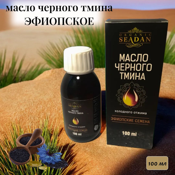 Масло черного тмина Эфиопское холодного отжима пищевое 100 мл. Сеадан ...