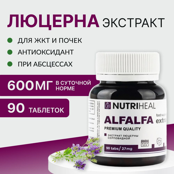 Люцерна экстракт, антиоксидант, очищение крови, для лимфы, Nutriheal ...