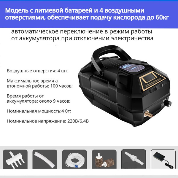 Мощный портативный аккумуляторный кислородный насос с функцией зарядки ...