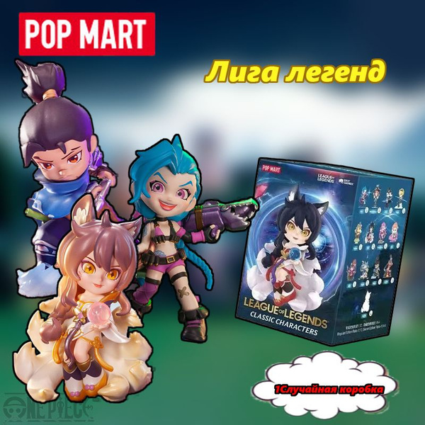 POPMART League of Legends Игровой персонаж LOL Слепая коробка ...