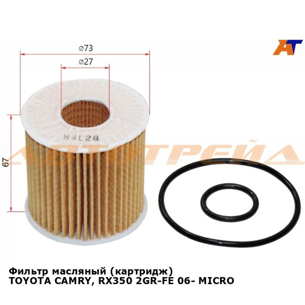 Фильтр масляный MICRO (картридж) TOYOTA CAMRY, RX350 2GR-FE 06 ...