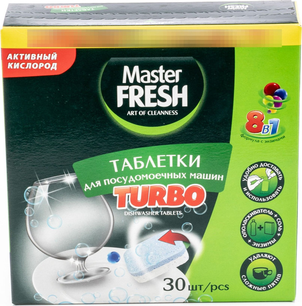 Таблетки для посудомоечной машины Master Fresh / Мастер Фреш Turbo 8 в 1 в нерастворимой ...