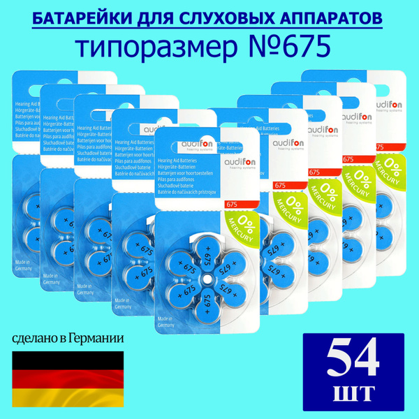 Батарейки для слуховых аппаратов Audifon 675, 54 шт - купить с доставкой по выгодным ценам в ...