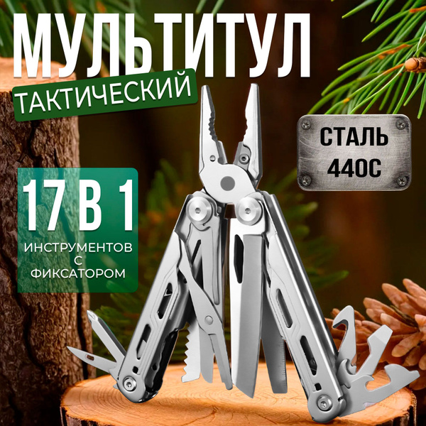 Мультитул тактический универсальный - купить с доставкой по выгодным ...