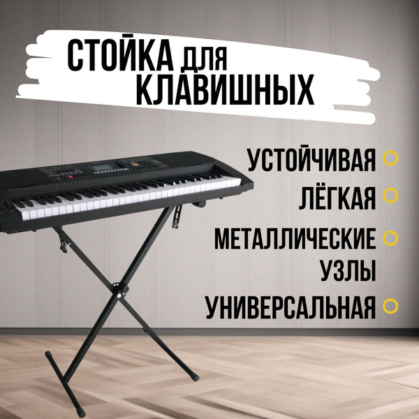Стойка для синтезатора и midi клавиатуры Q-1XCP, подставка с фиксатором ...