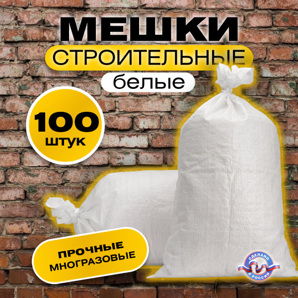 Характеристики Мешки строительные для мусора белые , садовые, мусорные ...