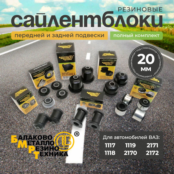 Сайлентблоки полный комплект резиновый передней и задней подвески на а ...