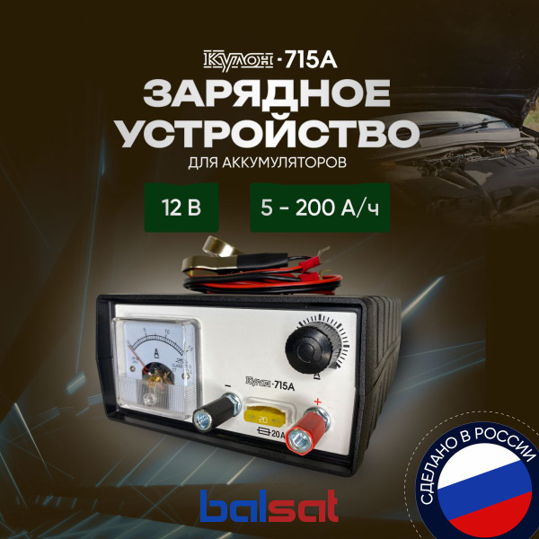 Зарядное устройство Кулон-715А - купить с доставкой по выгодным ценам в ...