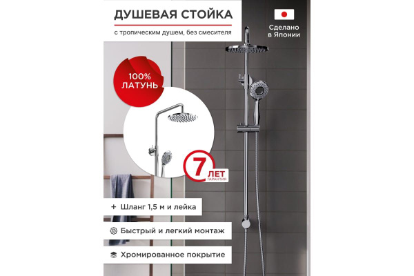 Душевая стойка без смесителя TOKITO TOK-RAI-1015 - купить с доставкой ...