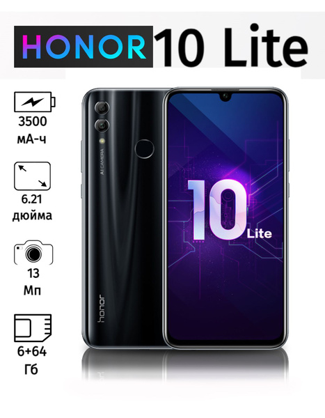 Смартфон Honor 10 Lite - купить по выгодной цене в интернет-магазине ...