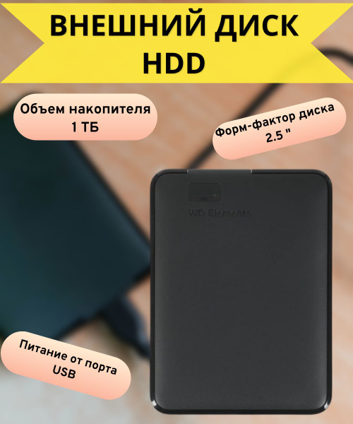 WD Western Digital 1 ТБ Внешний жесткий диск (WDBUZG0010BBK-WESN ...